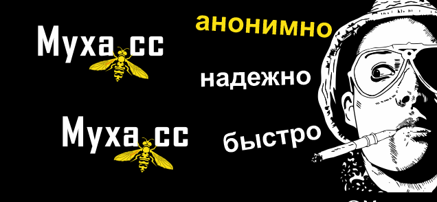 [Осторожно, сомнительный!] Муха.сс - обмен электронных валют - Страница ...