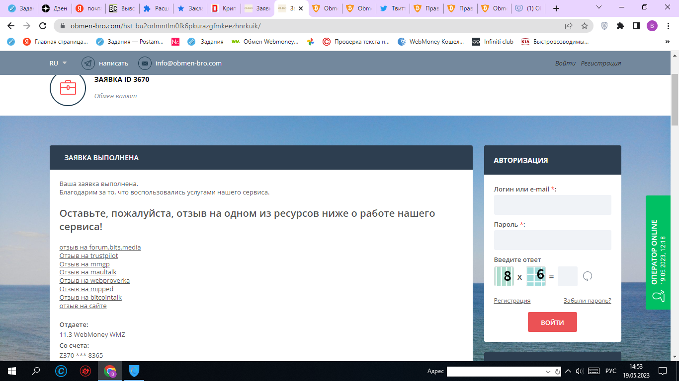 Obmen-bro сервис обмена электронных валют - Обменники криптовалют - Биткоин форум