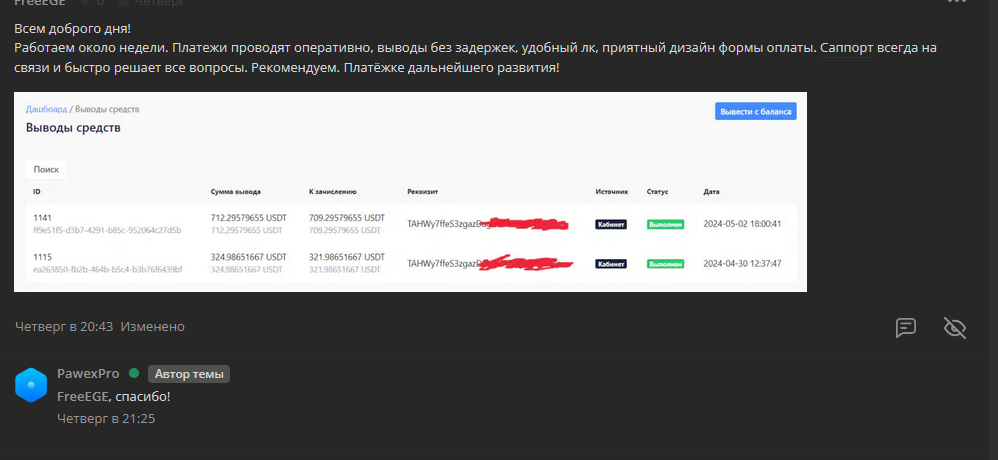 Pawex - приём High-risk платежей | Приём платежей без сайта - Услуги, сервисы - Биткоин форум