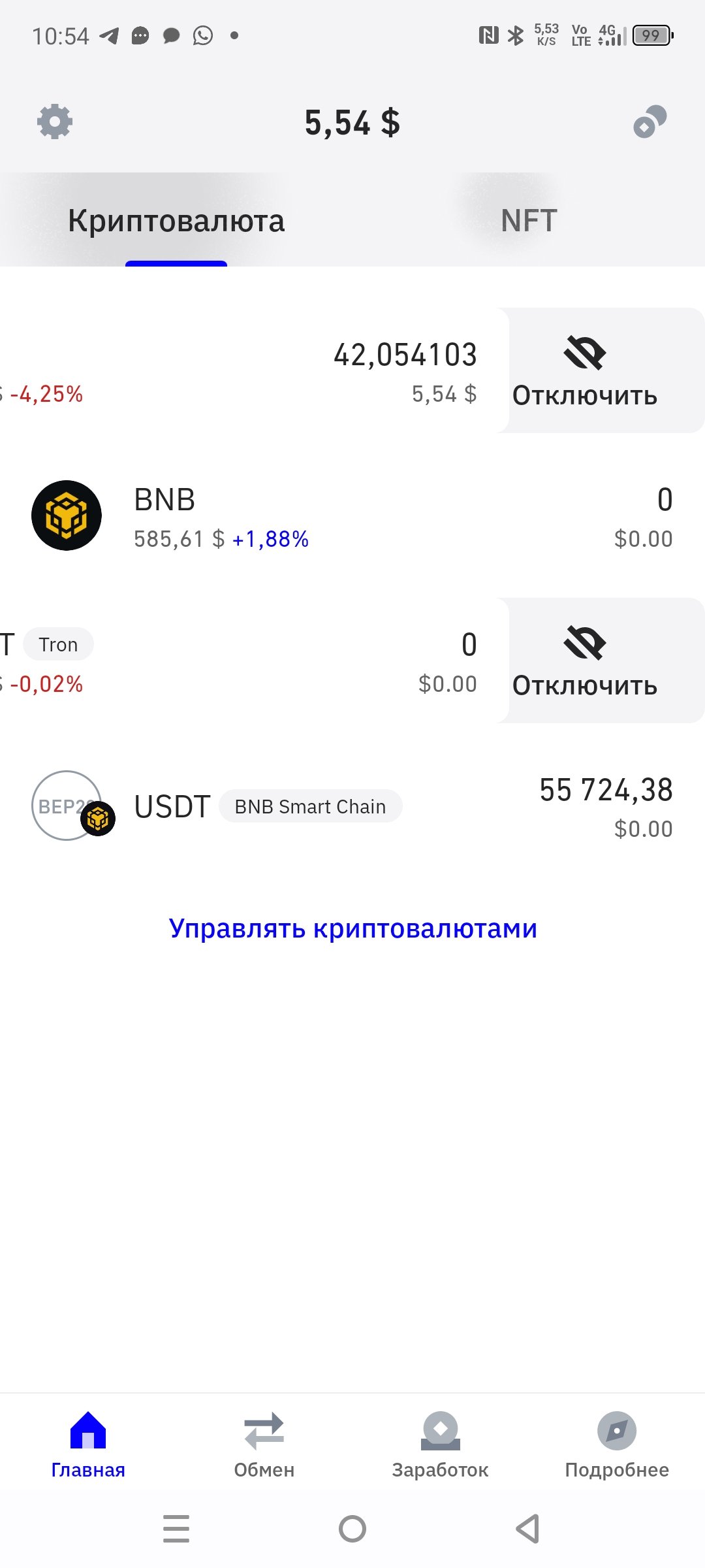 Trust wallet - мультивалютный мобильный кошелек от Binance - Страница 12 - Кошельки для ...