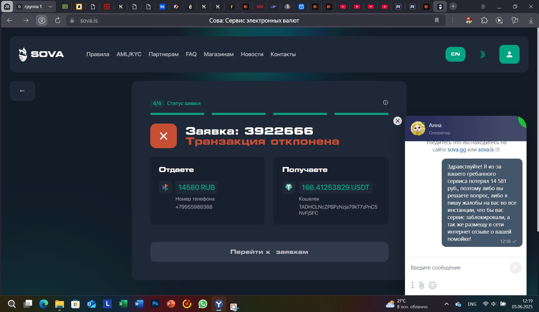 [Проблемы с AML] Sova.gg- это быстрый обменник криптовалют - Обменники ...